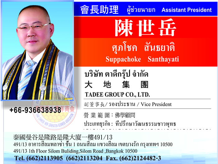 泰国华人青年商会 - 泰国华人青年商会