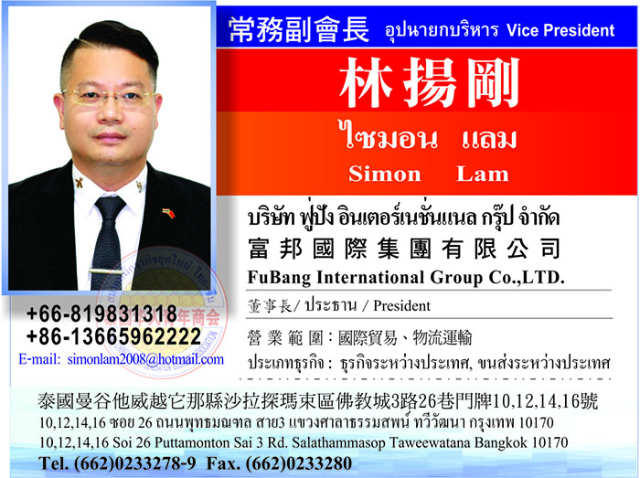 泰国华人青年商会 - 泰国华人青年商会