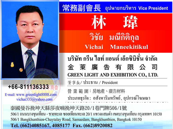 泰国华人青年商会 - 泰国华人青年商会