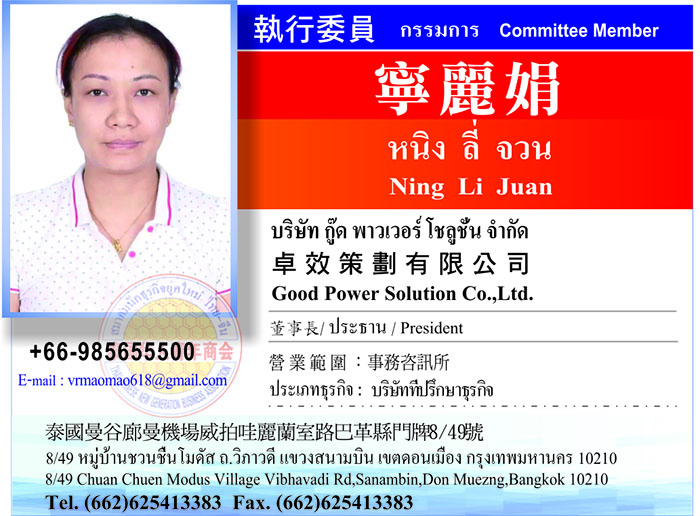 泰国华人青年商会 - 泰国华人青年商会