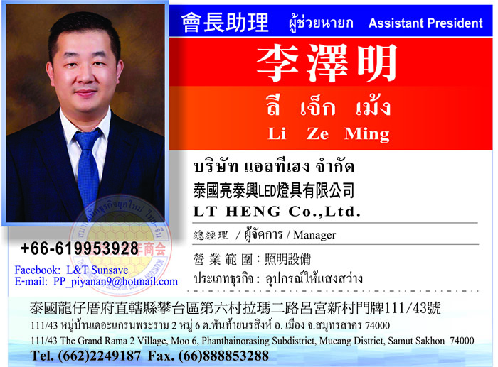 泰国华人青年商会 - 泰国华人青年商会