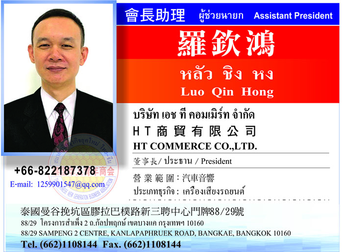 泰国华人青年商会 - 泰国华人青年商会