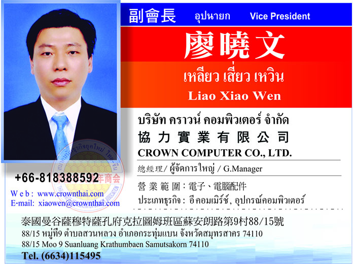 泰国华人青年商会 - 泰国华人青年商会