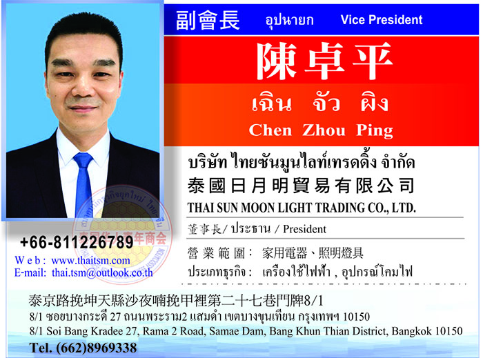 泰国华人青年商会 - 泰国华人青年商会