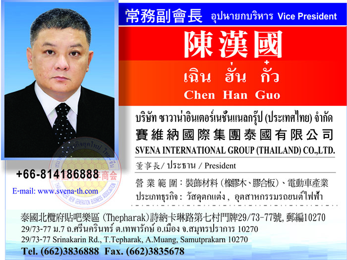 泰国华人青年商会 - 泰国华人青年商会