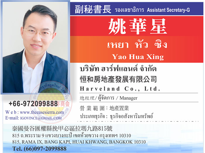 泰国华人青年商会 - 泰国华人青年商会