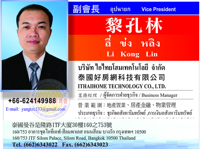 泰国华人青年商会 - 泰国华人青年商会