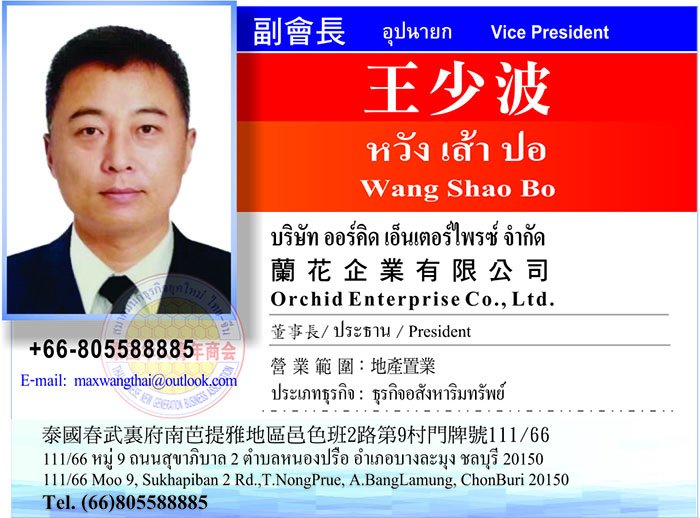 泰国华人青年商会 - 泰国华人青年商会