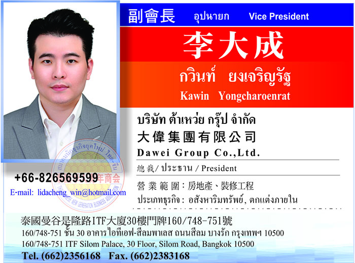 泰国华人青年商会 - 泰国华人青年商会