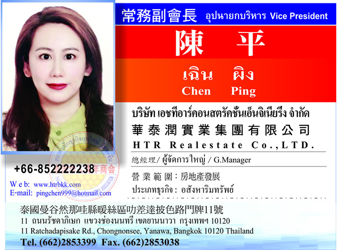 泰国华人青年商会 - 泰国华人青年商会