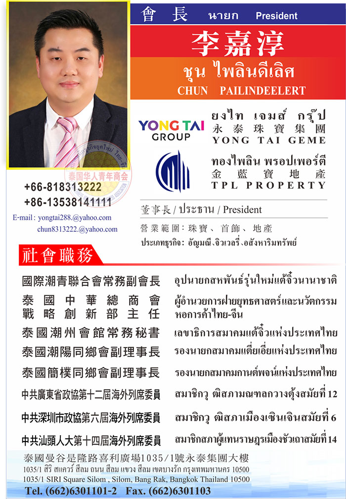 泰国华人青年商会 - 泰国华人青年商会